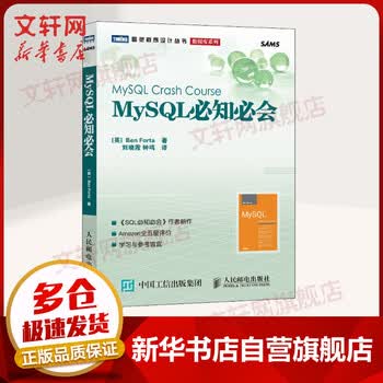 MySQL必知必会 高性能mysql指导指南 mysql数据库优选宝典 数据库控制语言教材教程用书 从入门到精通 学习SQL语言优选