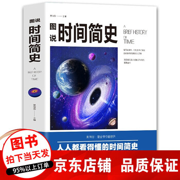 图说时间简史 史蒂芬霍金原版自科然学启蒙 宇宙百科人类未来图