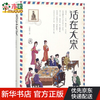 活在大宋(精)