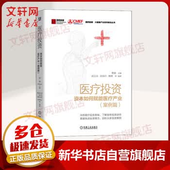 医疗投资 资本如何赋能医疗产业（案例篇）