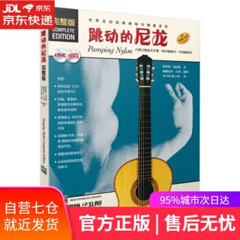 【正版图书】跳动的尼龙 斯科特·泰南特 著 上海音乐出版社