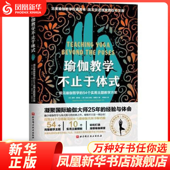 瑜伽教学不止于体式 北京科学技术出版社 瑜伽/体操 新华书店正版正货