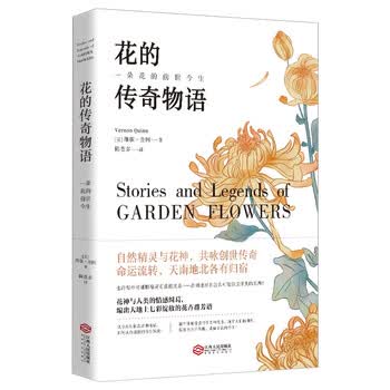 花的传奇物语