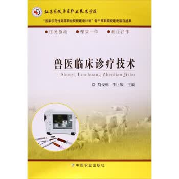 兽医临床诊疗技术