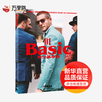 有斐 01 男士基本款