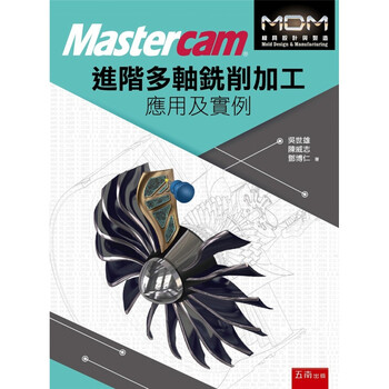 Mastercam进阶多轴铣削加工应用及实例 20 吴世雄 五南 进口原版