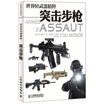 世界轻武器精粹突击