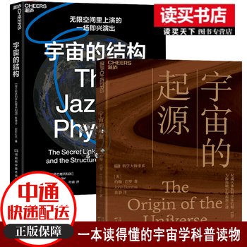 2册 宇宙的后三分钟（破解宇宙之谜）+宇宙的结构