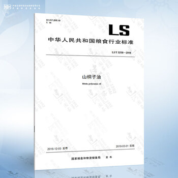 LS/T 3258-2018 山桐子油