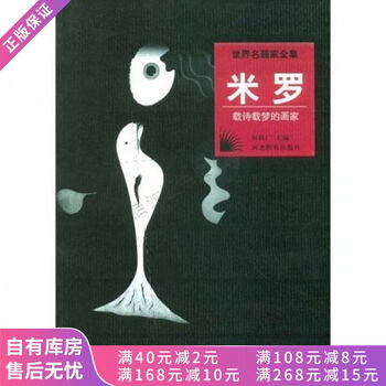 米罗载诗载梦的画家