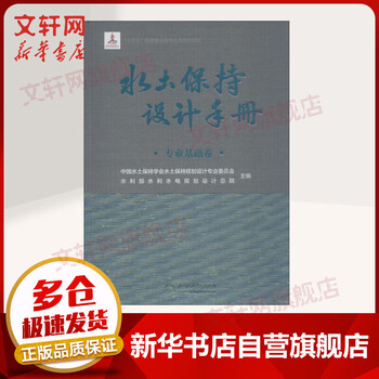 水土保持设计手册 专业基础卷