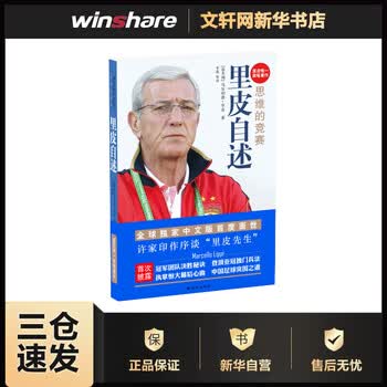 里皮自述