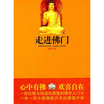 走进佛门