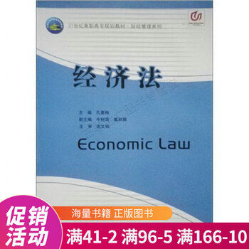 经济法