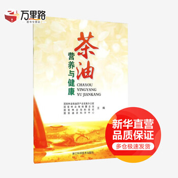 茶油营养与健康