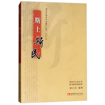 斯土斯民