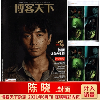 博客天下杂志  2021年 第11期  陈晓封面
