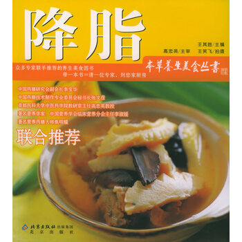 本养生美食丛书--降脂【正版图书】