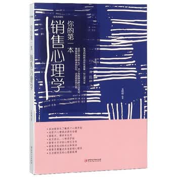 你的第一本销售心理学(绘本典藏版)