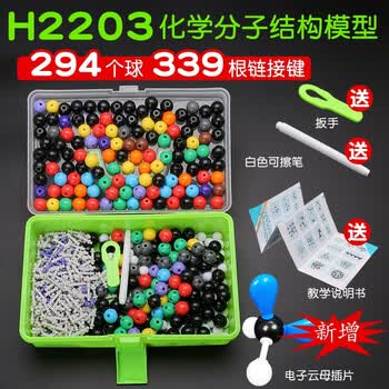 扬光化学实验器材套装分子结构模型初中化学球棍模型高中生有机比例模型演示实验器材学生用教具学具套装 03标准版【送可擦记号笔】