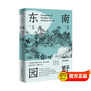东南园墅