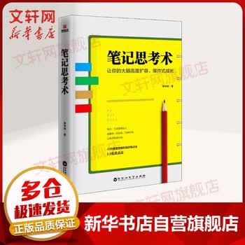 笔记思考术