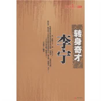 转身奇才李宁