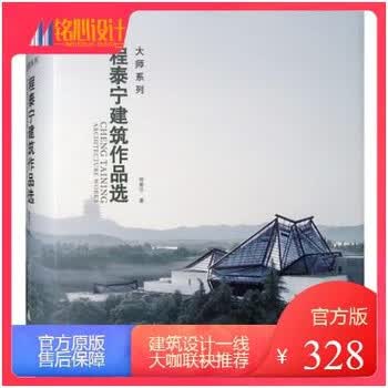 全新塑封版【当天发】【官方原版全新塑封当天发货】程泰宁建筑作品选 博物馆 剧院 艺术馆 长江大桥 会展中心