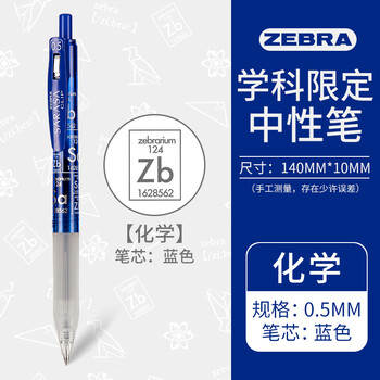 新款上市 日本斑马中性笔可爱少女学生用学科限定二代JJ15/JJ29按动黑笔数学英语SARASA限定款0.5mm 【新品限定款-化学 】JJ15-SJ顺利中性笔蓝色 0.5mm