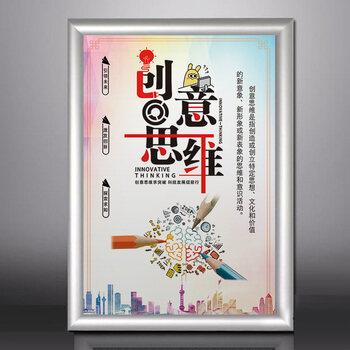 企业文化宣传画挂图标语办公室公司形象励志激励海报前开式铝合金挂画框IBH32 IBH32-19 创意思维 50*70cm   铝合金画框
