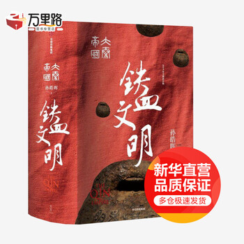 大秦帝国:铁血文明