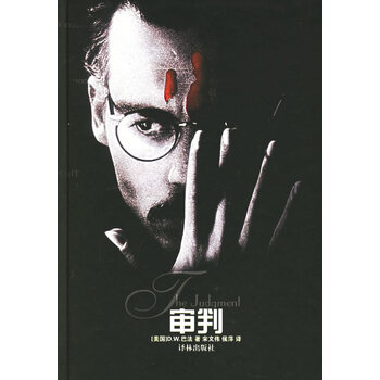 审判
