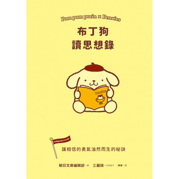 现货正版  布丁狗读思想录 20 SANRIO 进口原版