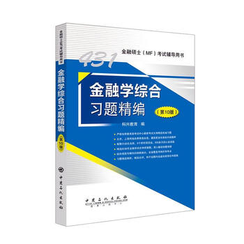包邮：金融学综合编考试  图书
