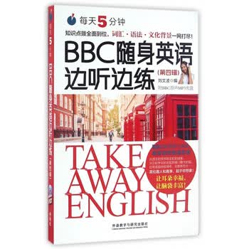每天5分钟BBC随身英语边听边练(附光盘第4辑)