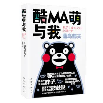 (特)酷MA萌与我 (日)蒲岛郁夫