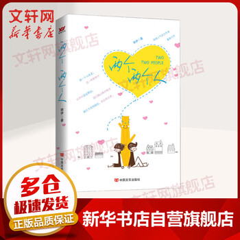 两个两个人