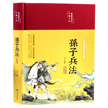孙子兵法解析(彩绘版国学经典名著)(精)/美绘国学书系