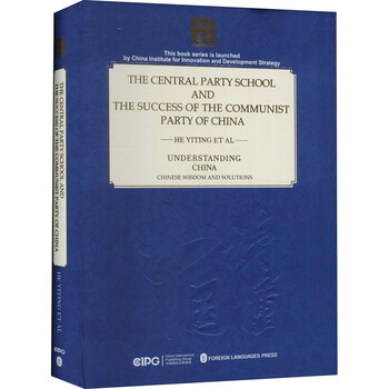 中国共产党的成功奥秘与中央党校 图书