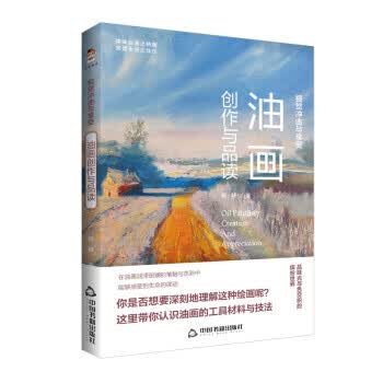 视觉冲击与享受油画创作与品读168-4-2 杨静 著 中国书籍出版社 9787506882972
