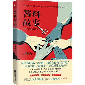 酱料故事