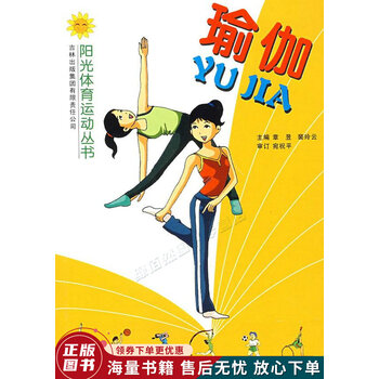 瑜伽