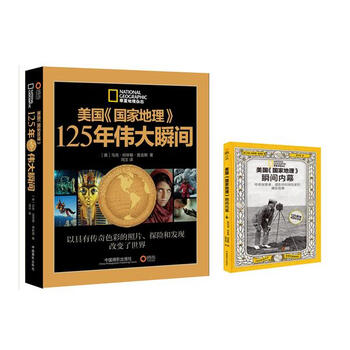 美国国家地理125年伟大瞬间 9787802369832