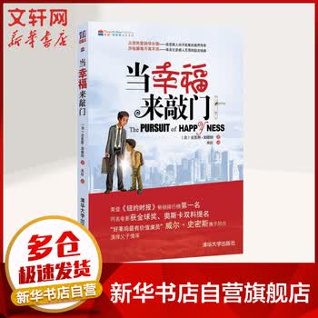 当幸福来敲门