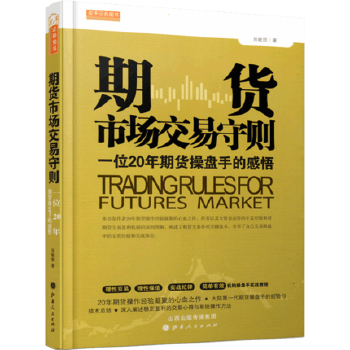 期货市场交易守则
