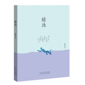 游泳训练教材——蛙泳