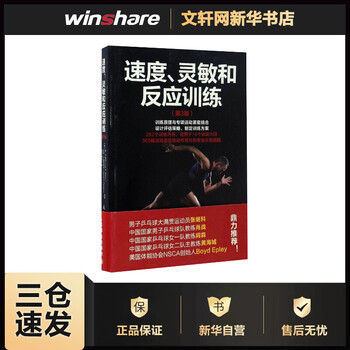 速度、灵敏和反应训练(第3版) 书籍