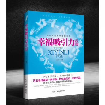 幸福吸引力法则