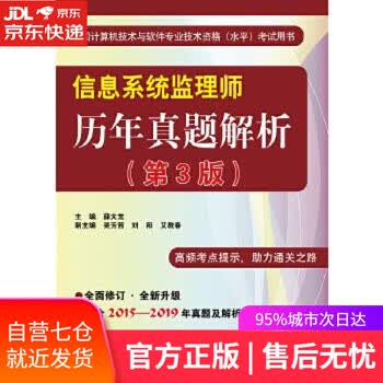 【正版图书】信息系统监理师历年真题解析 薛大龙 电子工业出版社