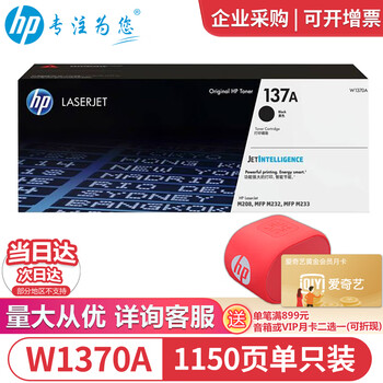 惠普（HP）137a原装硒鼓 W1370A/X黑色硒鼓墨盒 适用m232dw 233sdw 208 w1370a标准容量(约1150页)【图片 ...